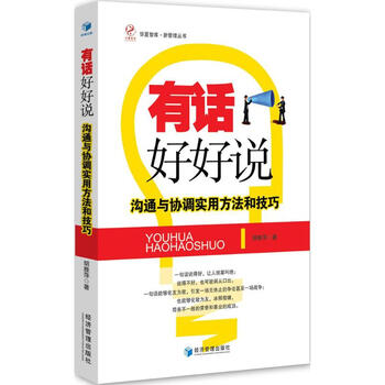 有话好好说