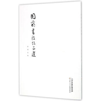 周萌书法作品选