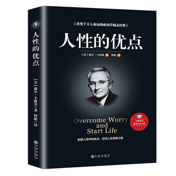   人性的优点9787510865015九州