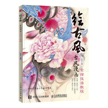 绘古风-古风漫画素描技法教程