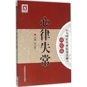 心律失常