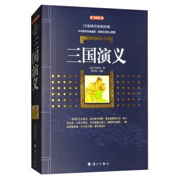 三国演义