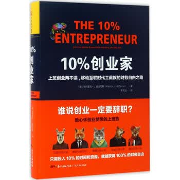 10%创业家