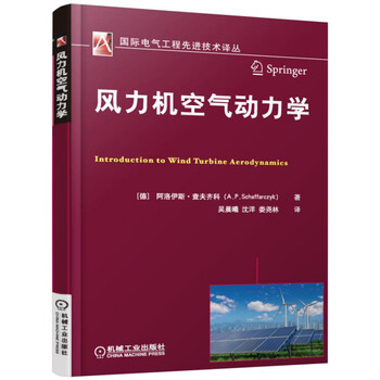 风力机空气动力学