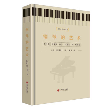 钢琴的艺术
