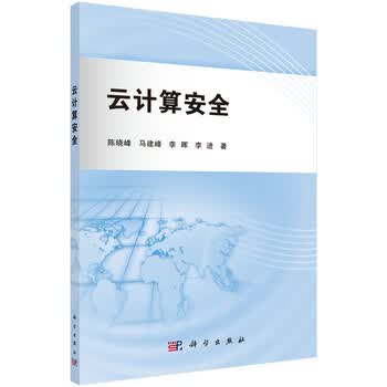 云计算安全
