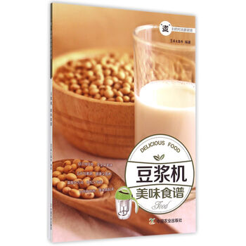 豆浆机美味食谱(煮妇的时尚新厨房)