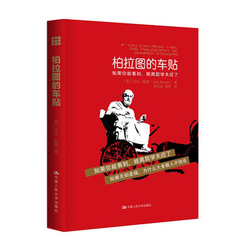 柏拉图的车贴