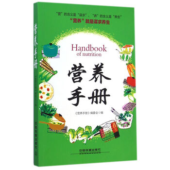 营养手册