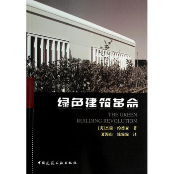 绿色建筑革命