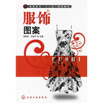 服饰图案(韩邦跃)