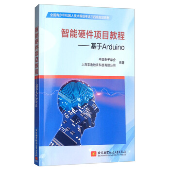 智能硬件项目教程：基于Arduino