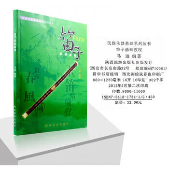 笛子基础教程（马迪）