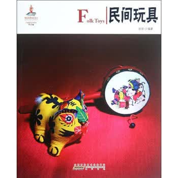 中国红.民间玩具