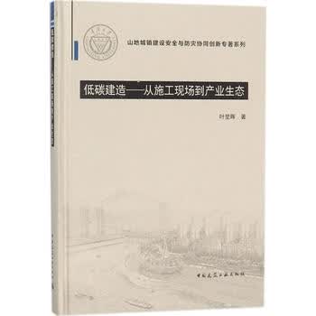 低碳建造