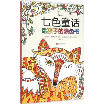 七色童话 幼儿图书 早教书 故事书 儿童书籍