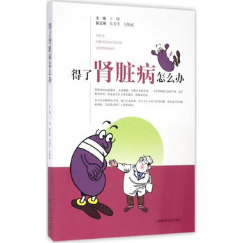 得了肾脏病怎么办