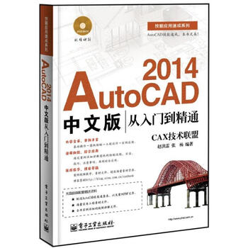  AutoCAD 2014中文版从入门到精通 