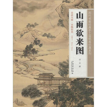 山雨欲来图