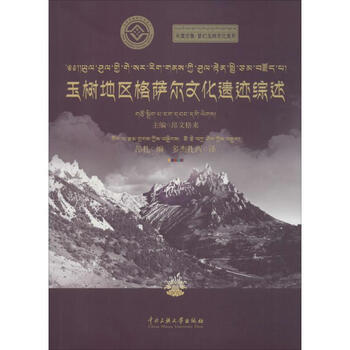 玉树地区格萨尔文化遗迹综述