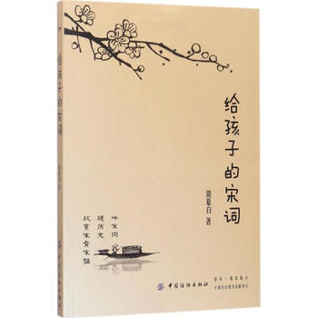 给孩子的宋词