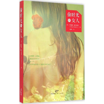 偷时光的女人(白金升级版)