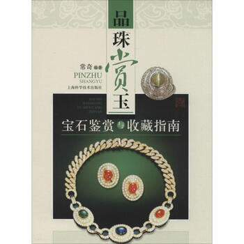 品珠赏玉