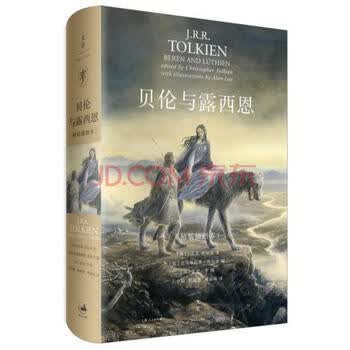 贝伦与露西恩(精装插图本)