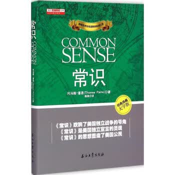 常识(经典珍藏大字版)