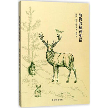 动物的精神生活