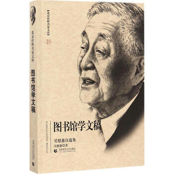 图书馆学文稿