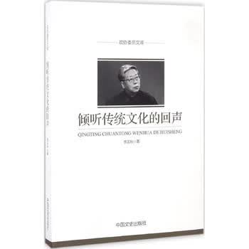 倾听传统文化的回声