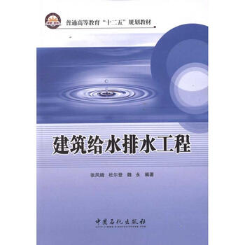 建筑给水排水工程