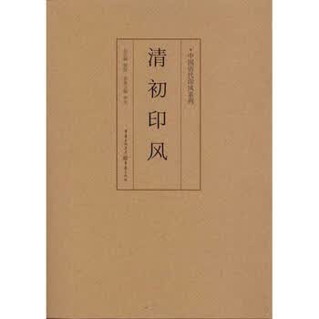 清初印风