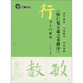 《怀仁集王羲之圣教序》