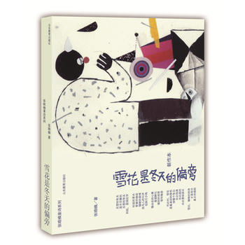 雪花是冬天的偏旁(张晓楠童诗系列)