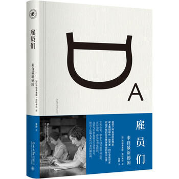 雇员们