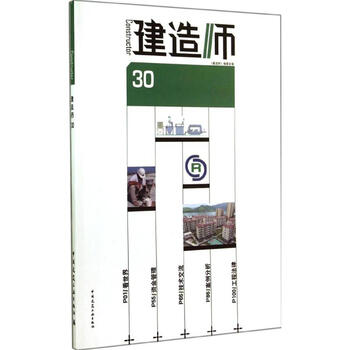 建造师(30)