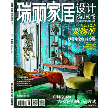 瑞丽家居设计（2018年第06期）