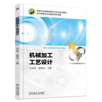 机械加工工艺设计