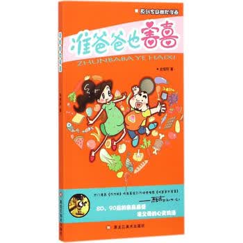 准爸爸也害喜