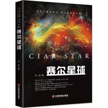赛尔星球