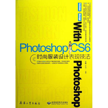 Photoshop CS6时尚服装设计表现技法
