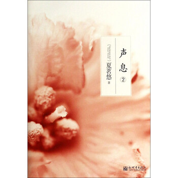 声息(2)