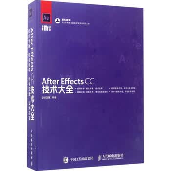 After Effects CC技术大全
