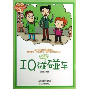 IQ碰碰车