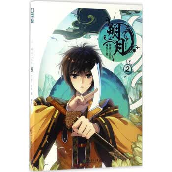朔月(漫画版)(2)