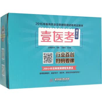 壹医考通关包