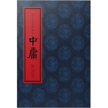国子监官韵诵唸·中庸