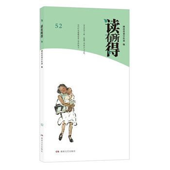 读有所得52